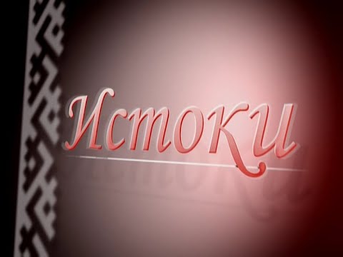 "Истоки", 2010 год. Свадебные обряды народов Севера