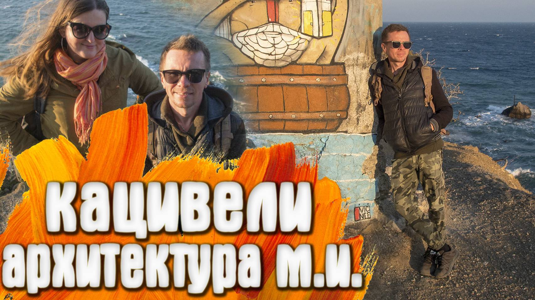 Кацивели Архитектура Морского Института