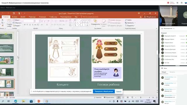 Секция 8. Информационные и телекоммуникационные технологии.