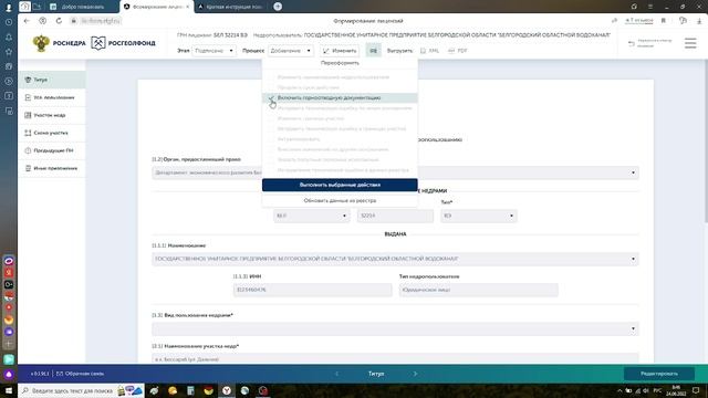 Основы работы с модулем формирования лицензий