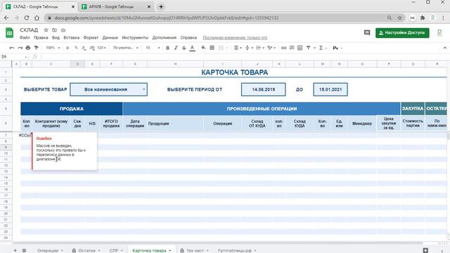 Лист Карточка товара