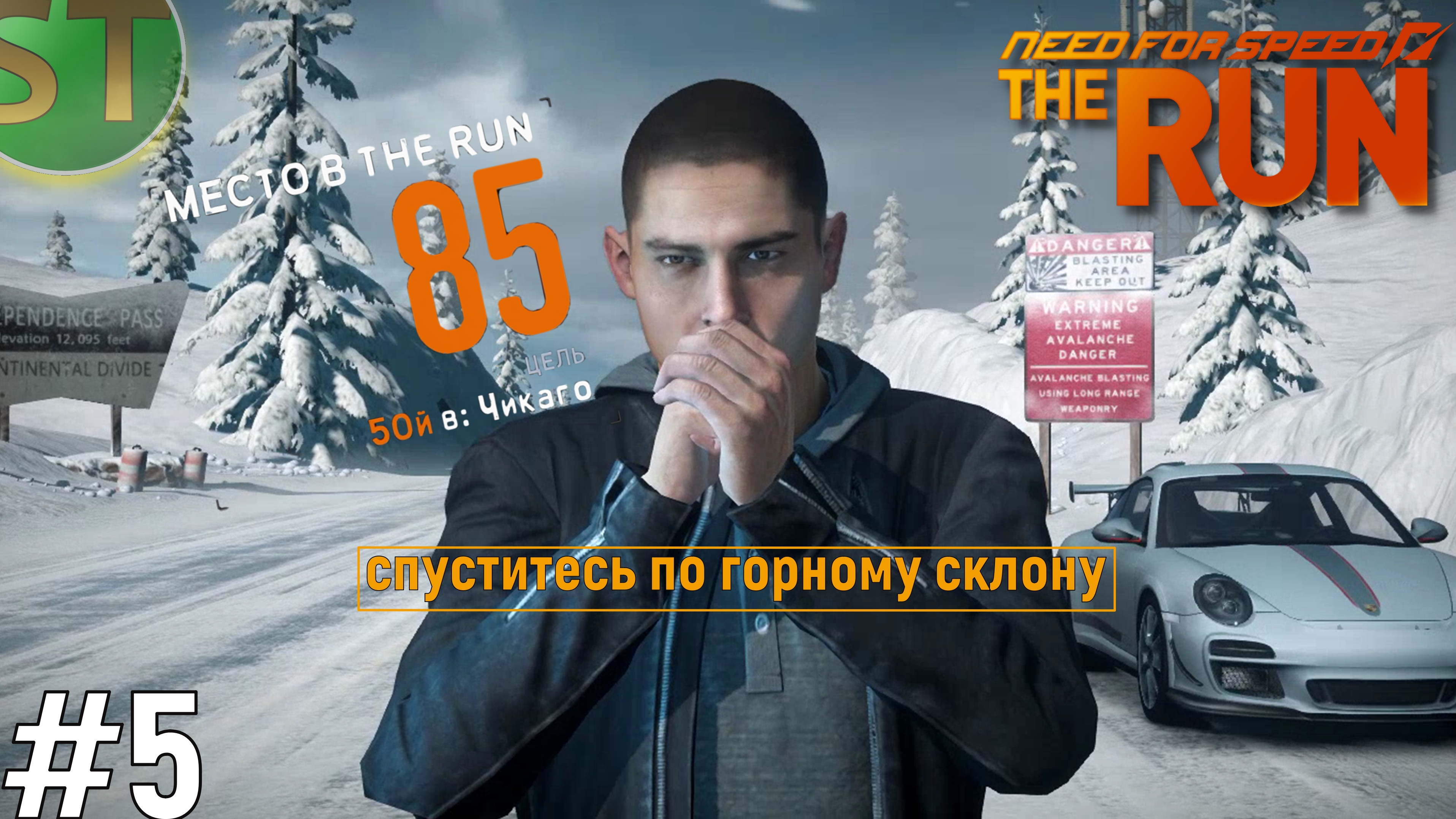 5 | Это было опасно! | Прохождение NfS: The Run. на русском| Без комментариев.