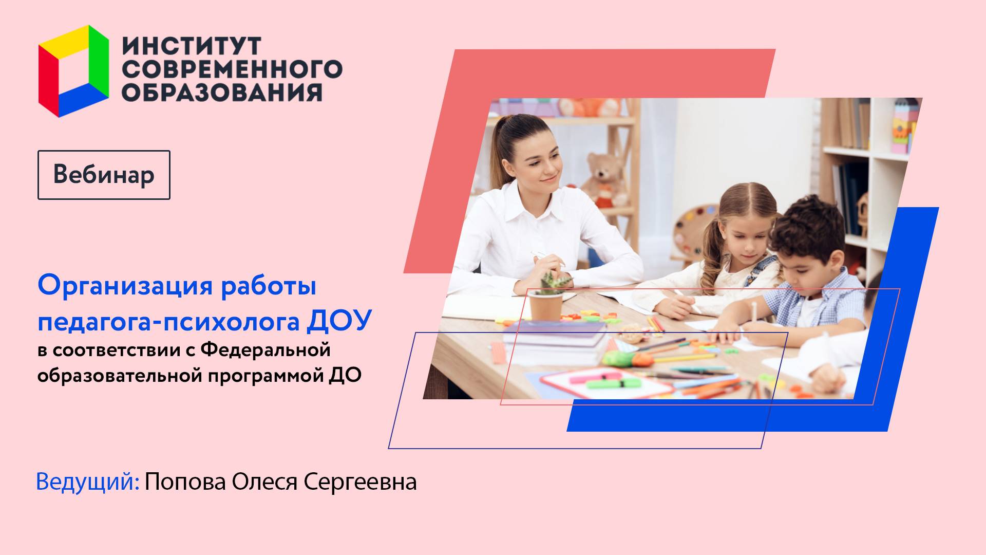 Организация работы педагога-психолога ДОУ в соответствии с Федеральной образовательной программой ДО