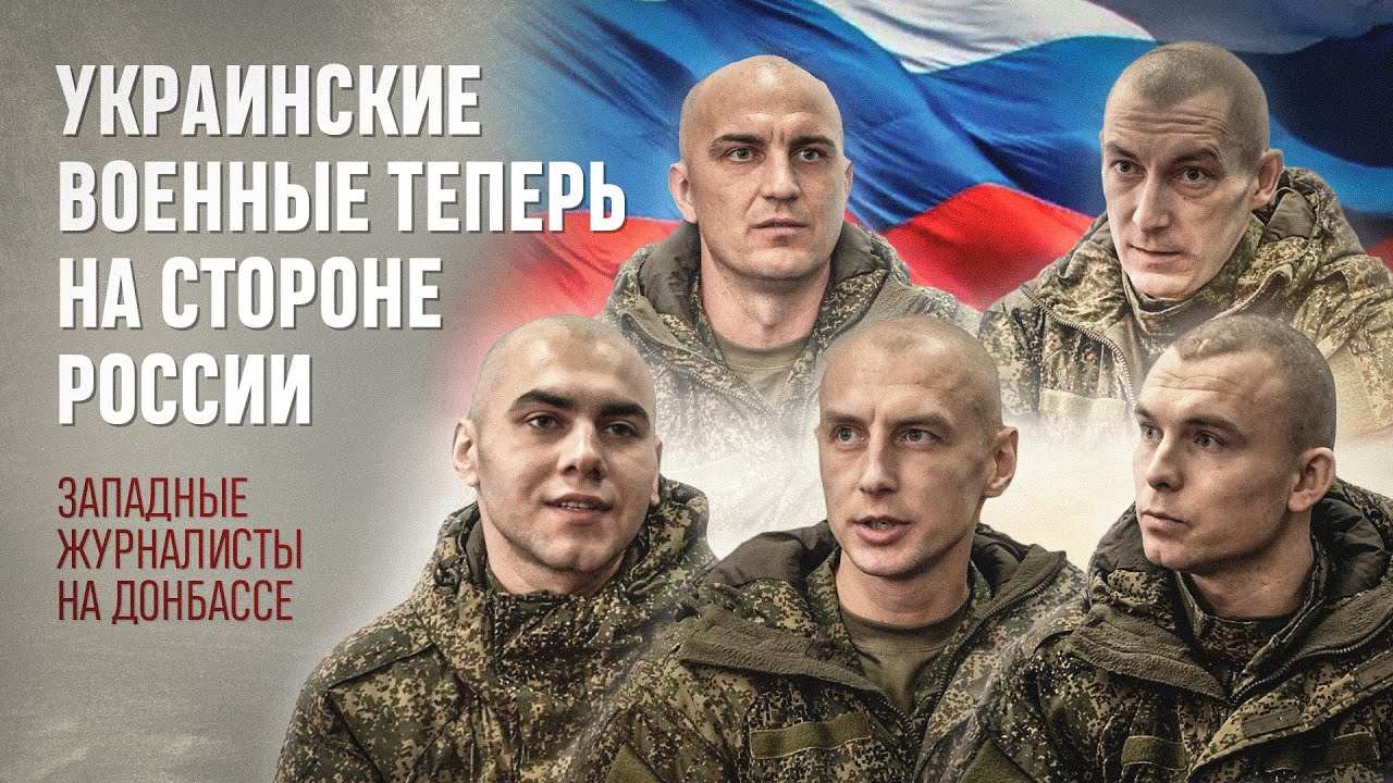 Как бывшие ВСУшники стали воевать на стороне России. Эксклюзив