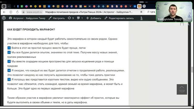 Запись вводного эфира по благотворительному марафону почитания предков "Питри Пакша"