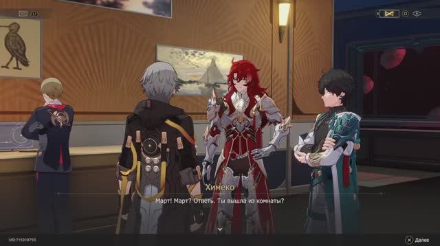 Honkai Star Rail Сюжетное прохождение Часть 14