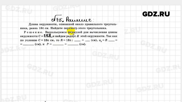 № 75 - Геометрия 9 класс Атанасян Рабочая тетрадь