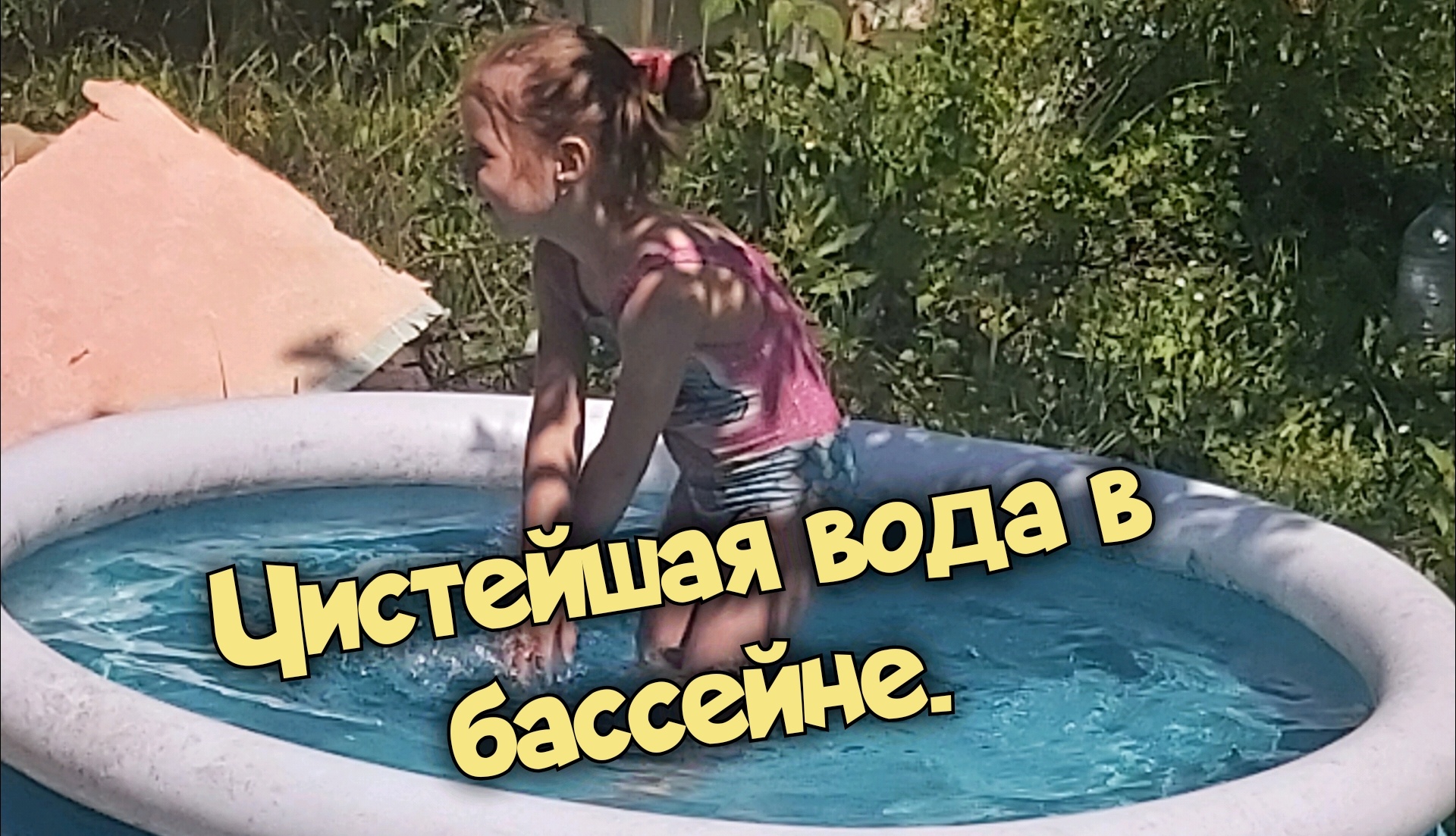 Бассейн на даче. Кристально чистая вода.