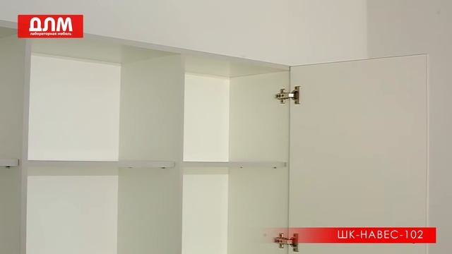 ШКАФ НАВЕСНОЙ ШК-НАВЕС-102