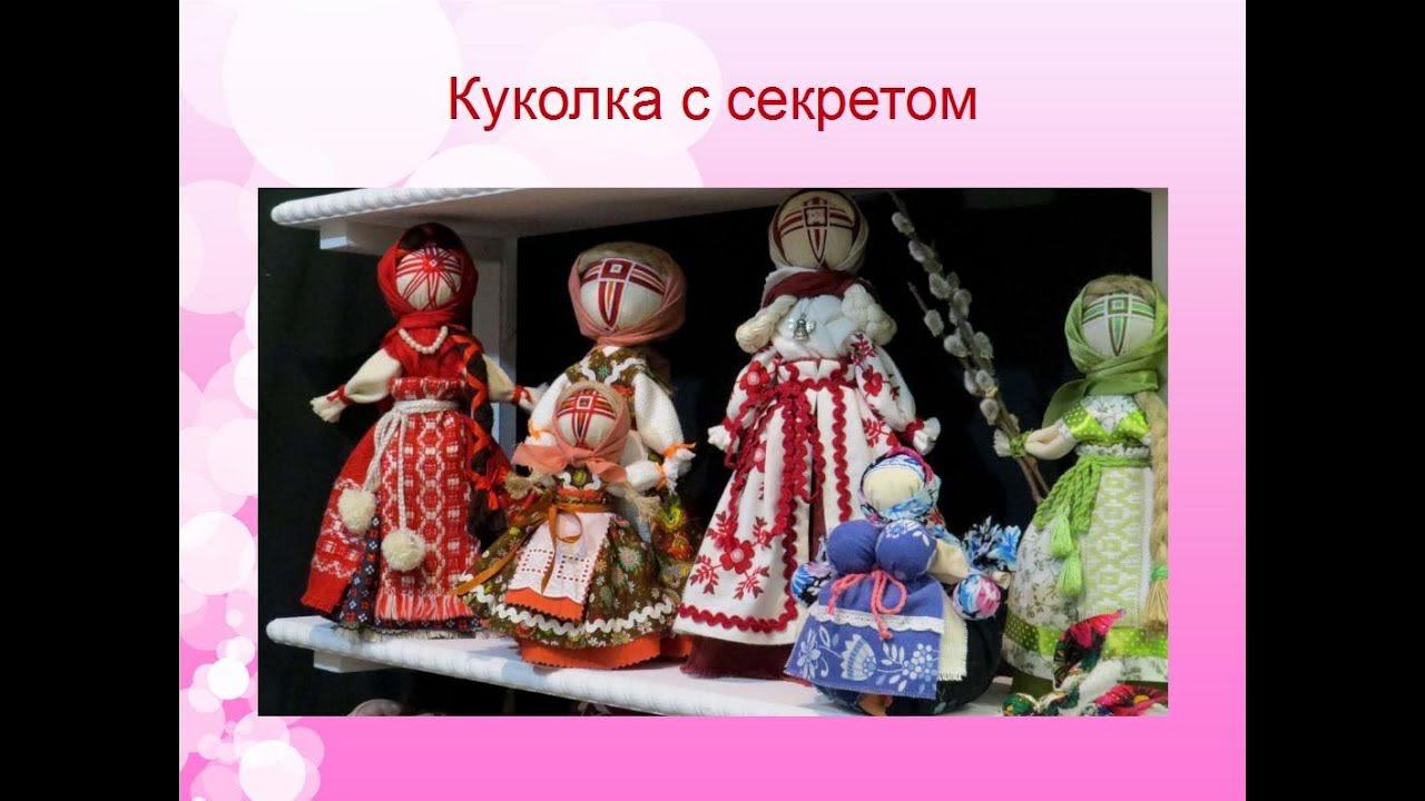 Вечерние посиделки. Куколка с секретом