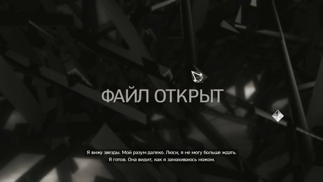 Assassins Creed II Истина