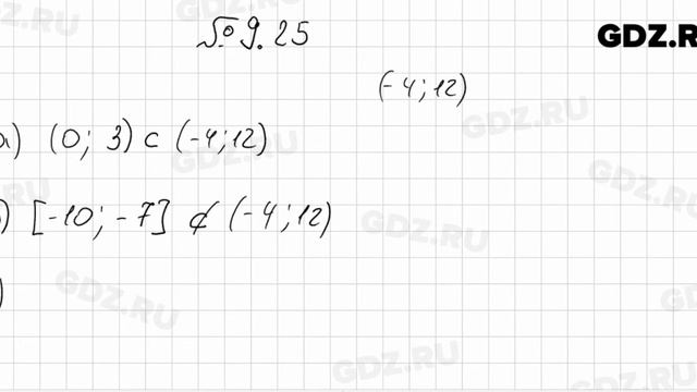 № 9.25 - Алгебра 8 класс Мордкович