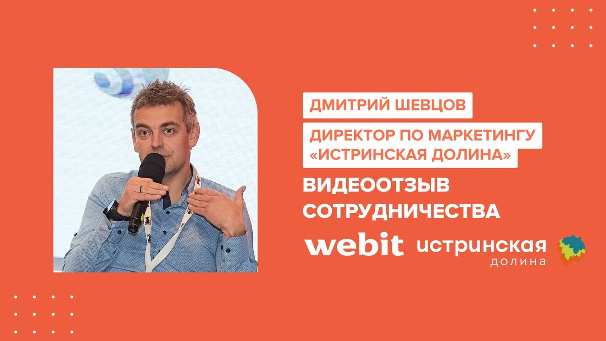 Отзыв о сотрудничестве Webit с istra-dolina.ru
