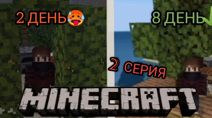 Я ПОПАЛ НА НЕОБИТАЕМЫЙ ОСТРОВ?2 СЕРИЯ.