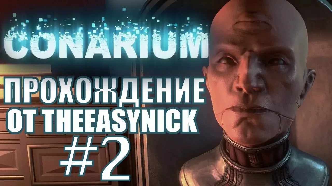Conarium. Прохождение. #2. Разговор с собой.