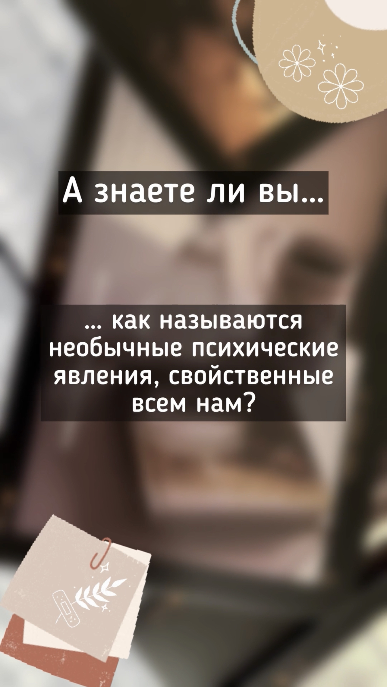 А знаете ли вы…? (7) #shorts