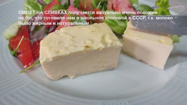 ОМЛЕТ на сливках и другой на молоке - эксперимент!