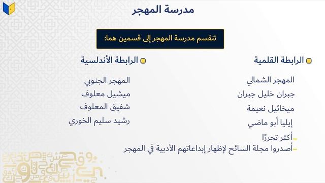 مدرسة المهجر