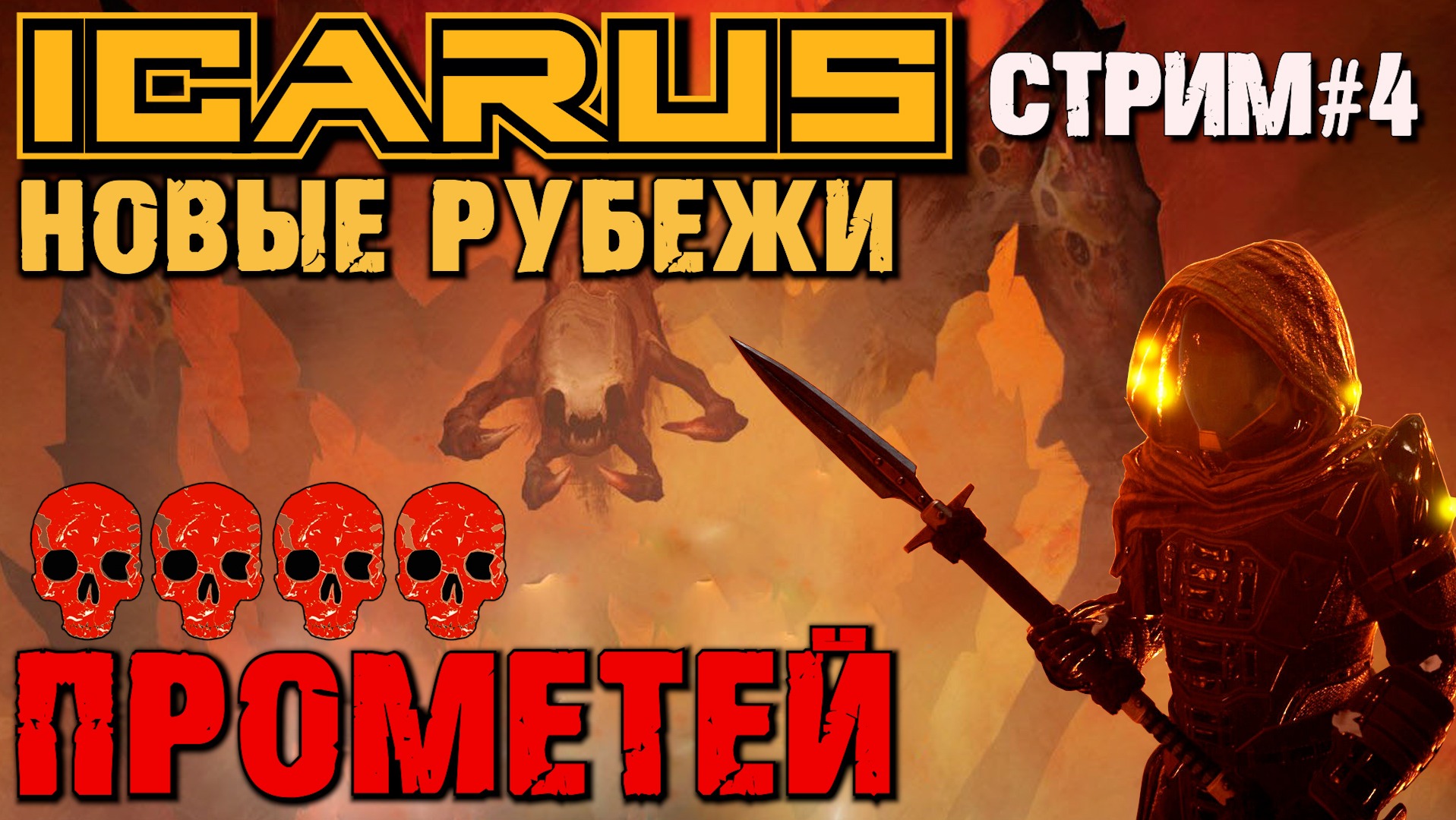 НУЖНО БОЛЬШЕ ЗОЛОТА! ОТКРЫТЫЙ МИР ПРОМЕТЕЙ ИКАРУС НОВЫЕ РУБЕЖИ / ICARUS NEW FRONTIERS.