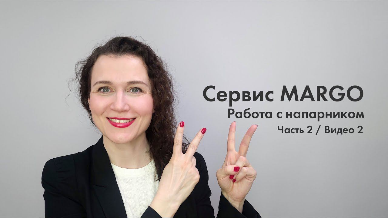 №8 Работа с напарником