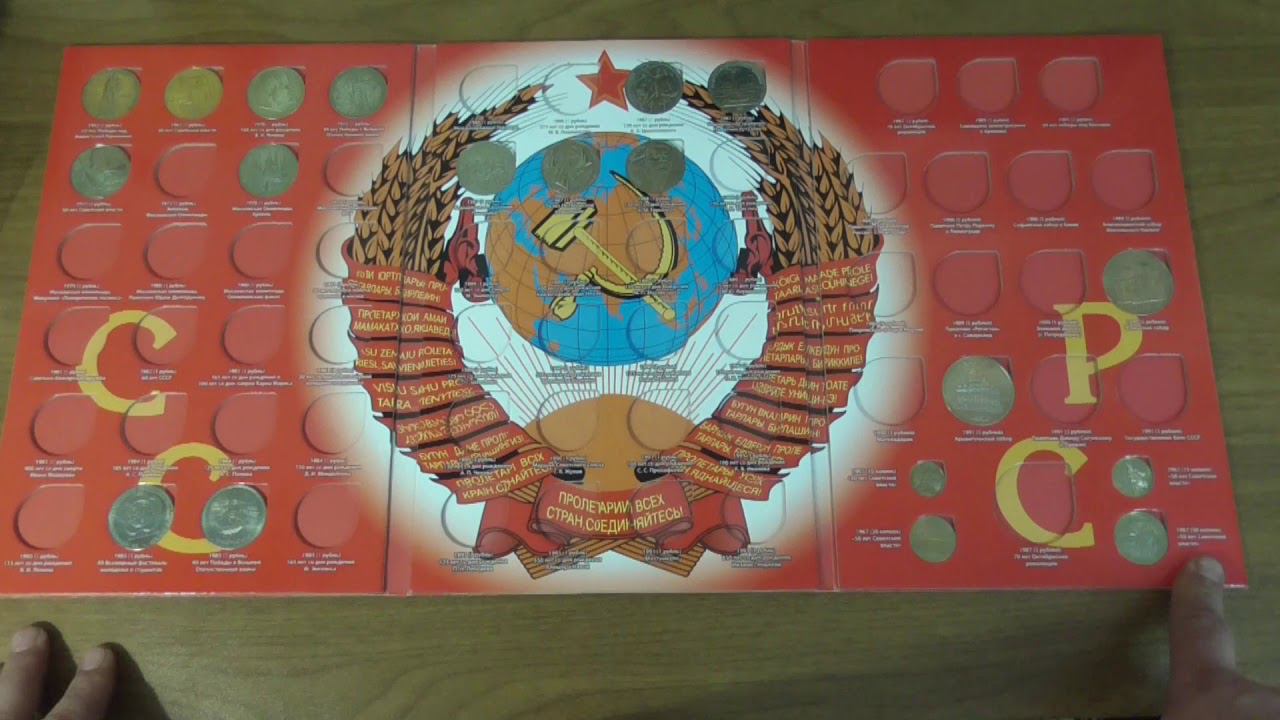 Альбом для хранения памятных и юбилейных монет СССР( 1 часть)