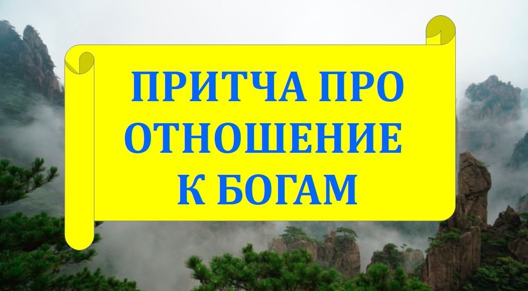 Про отношения людей к Богам . 14 подкаст. Истории древнего Китая
