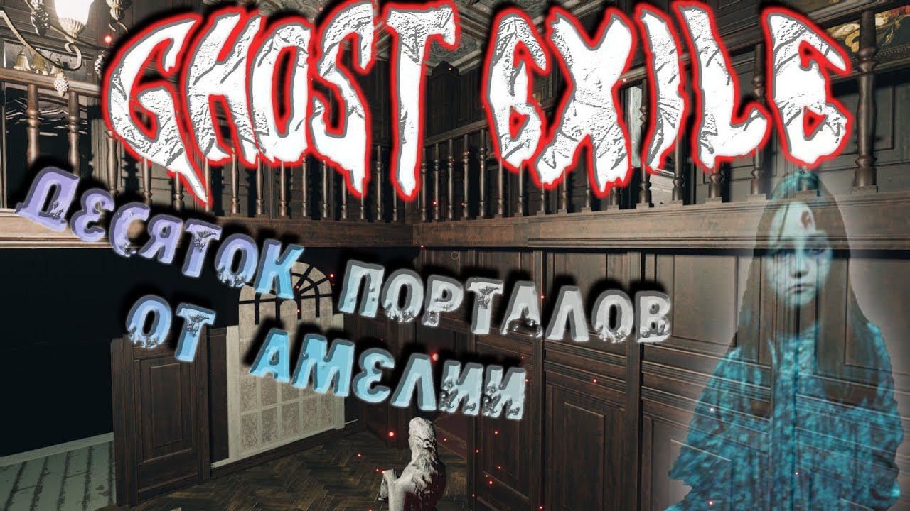 Надо же так затупить↠Ghost Exile V 1.4.1.0b #13