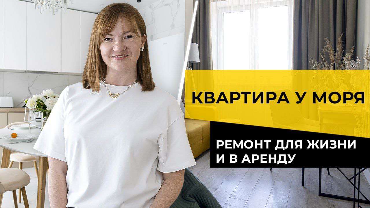 Как сделать квартиру у моря магнитом для аренды