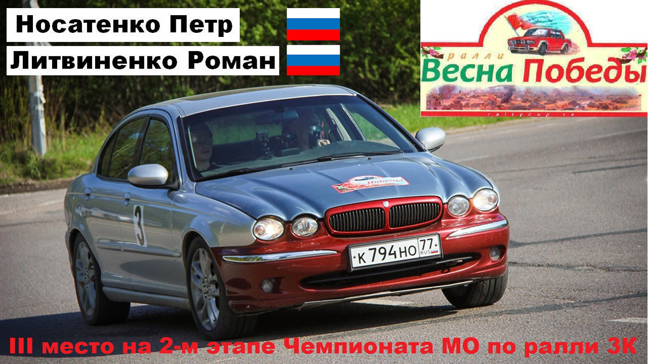 Jaguar X-type на ралли ВЕСНА ПОБЕДЫ 2017.avi