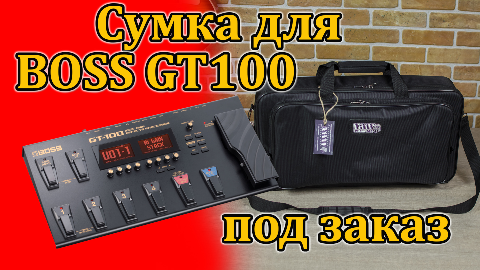 Кастомная сумка для процессора BOSS GT100. Обзор перед отправкой заказчику. Мастерская Велимир