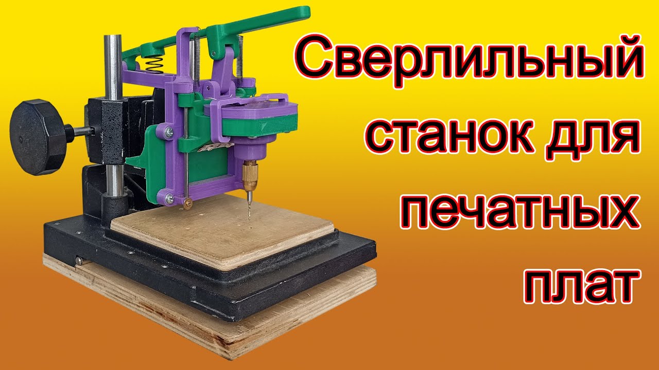 Сверлильный станок на 3D принтере c двигателем от HDD..mp4