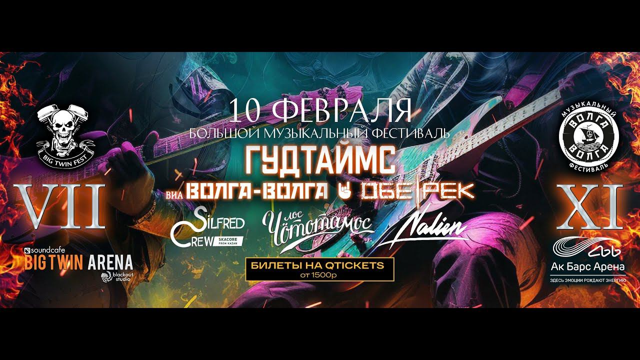 Большой ЗИМНИЙ ФЕСТИВАЛЬ МУЗЫКИ