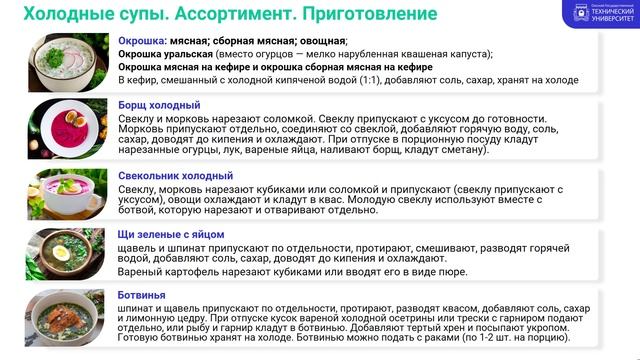 2.1.4. Популярные европейские супы.mp4