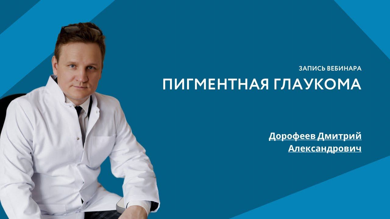 Пигментная глаукома