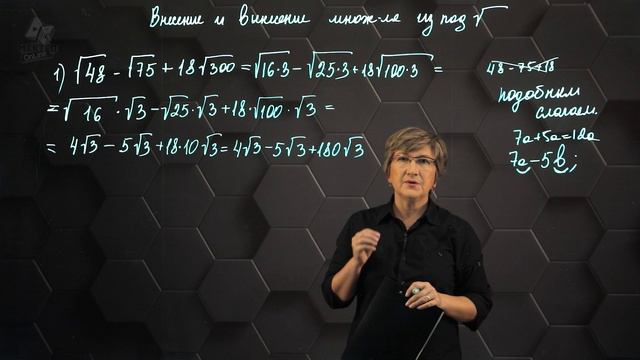 9_Преобразование выражений, содержащих квадратные корни. Внесение и вынесения из, под знак кв. корня