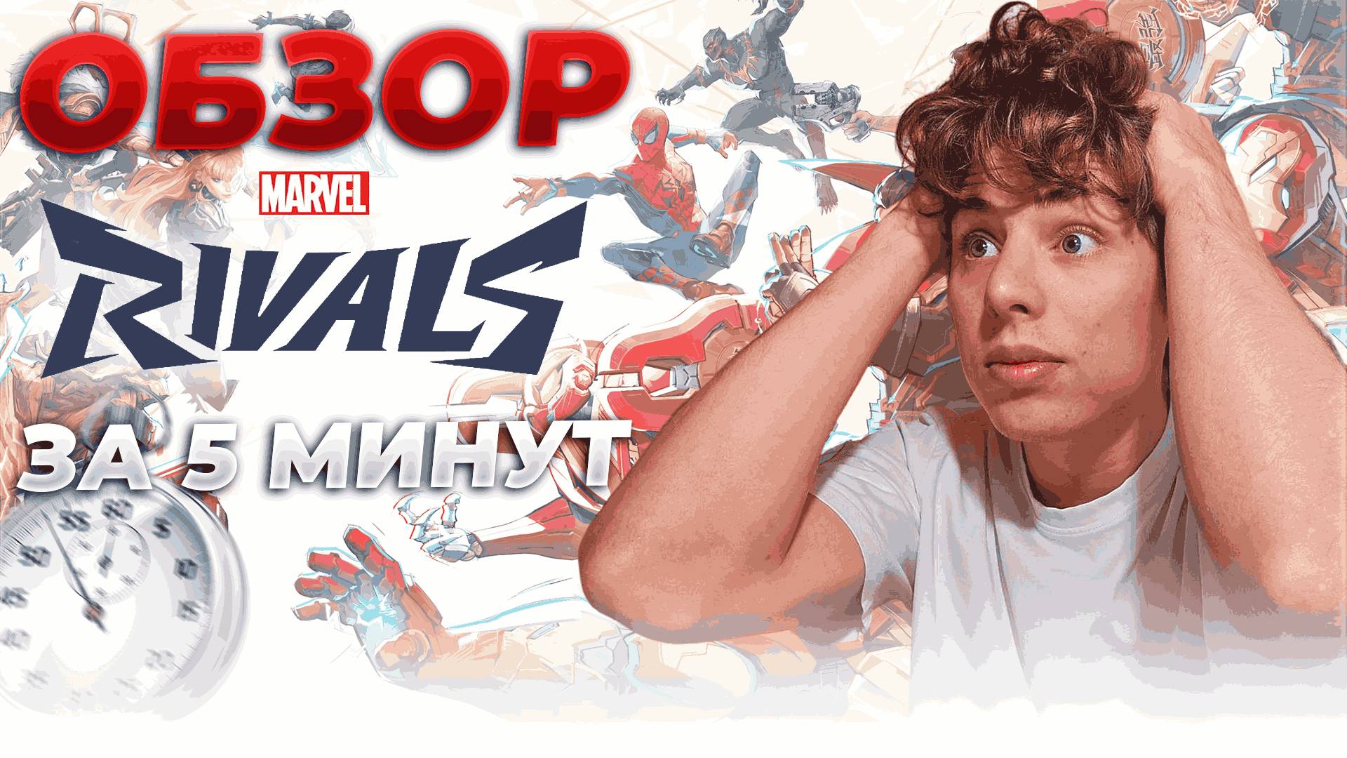 ОБЗОР MARVEL RIVALS (ЗБТ) ЗА 5 МИНУТ