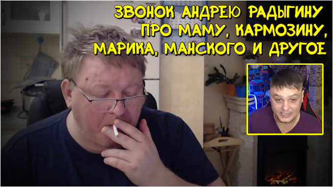 Владилен Вяжевич. Перемирие с Андреем Радыгиным? Звонок 12.02.2022