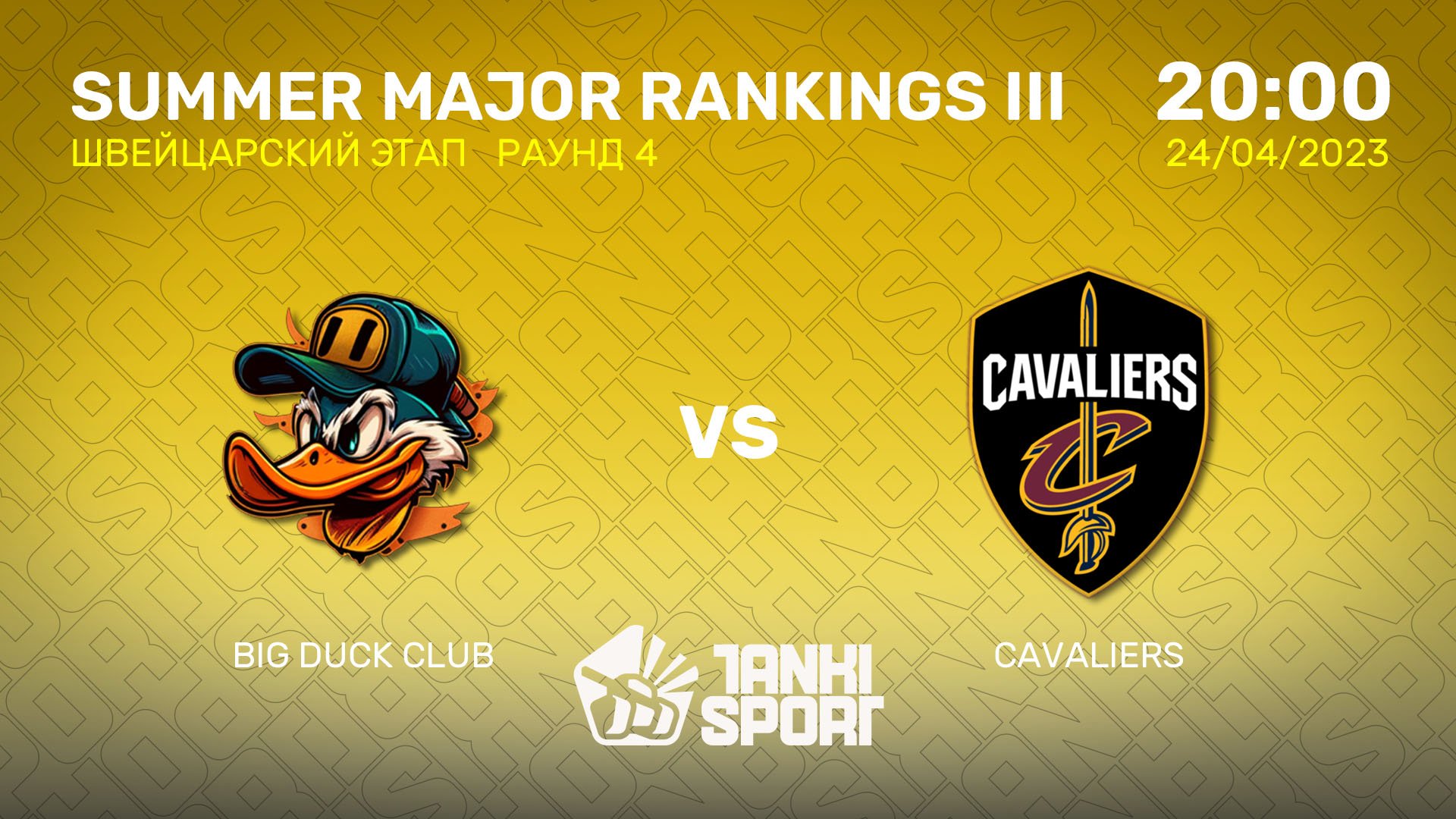 BIG DUCK CLUB vs CAVALIERS   SUMMER MAJOR RANKINGS III   ШВЕЙЦАРСКИЙ ЭТАП   24.04.2023