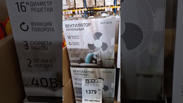 Напольный вентилятор из Светофора #светофор #магазин #покупки #вентилятор #лето #прохлада