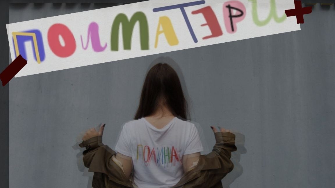 Клип на "Полина" ПОЛМАТЕРИ | NO IDEA