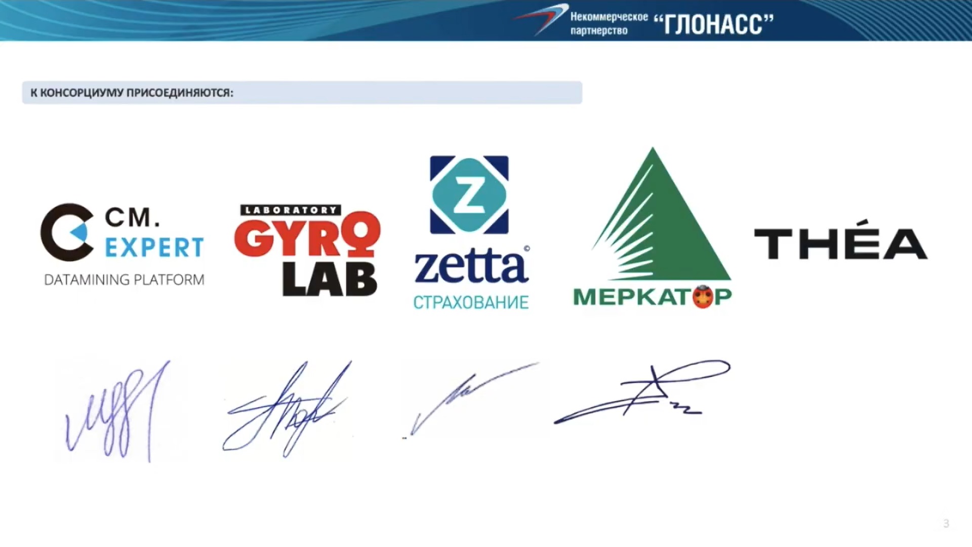 «Меркатор Холдинг» вступил в межотраслевой консорциум «АВТОДАТА.РУС»