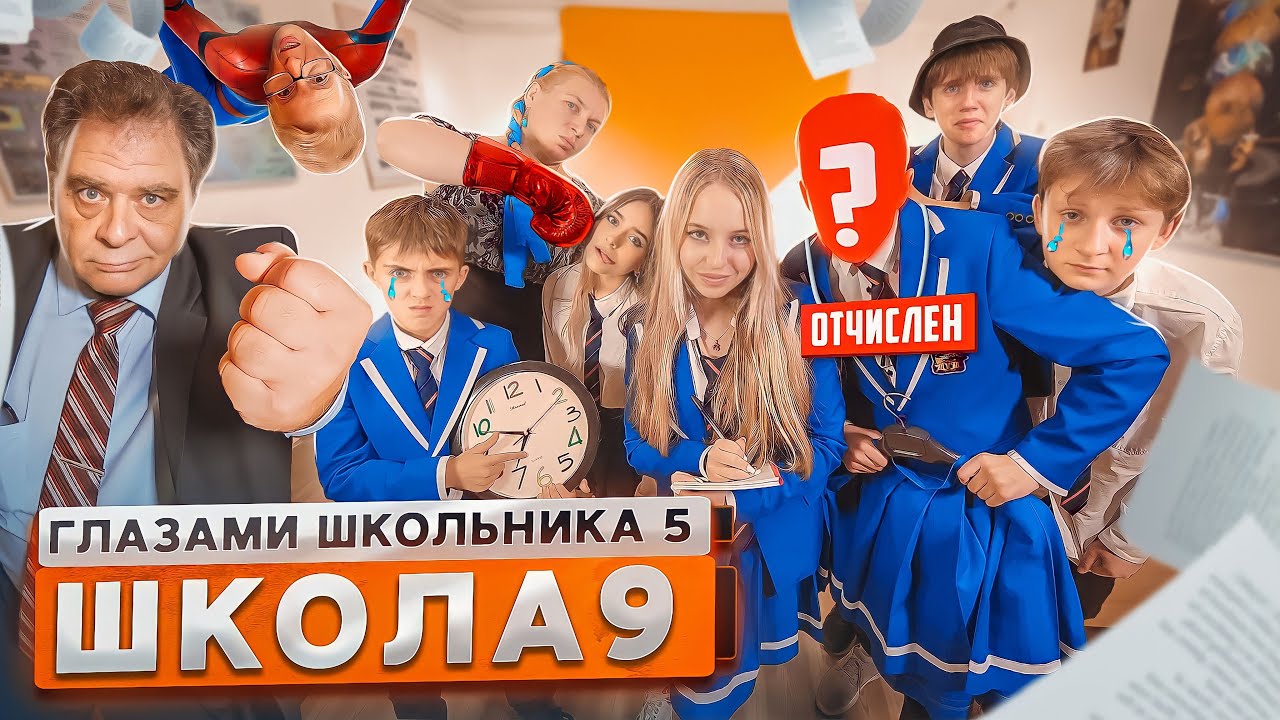 От первого лица: Школа 5😨ВЫГНАЛИ из ШКОЛЫ с ПОЗОРОМ 🫠СОРВАЛИ ПЕДСОВЕТ и ПРОЩАНИЕ ГЛАЗАМИ ШКОЛЬНИКА
