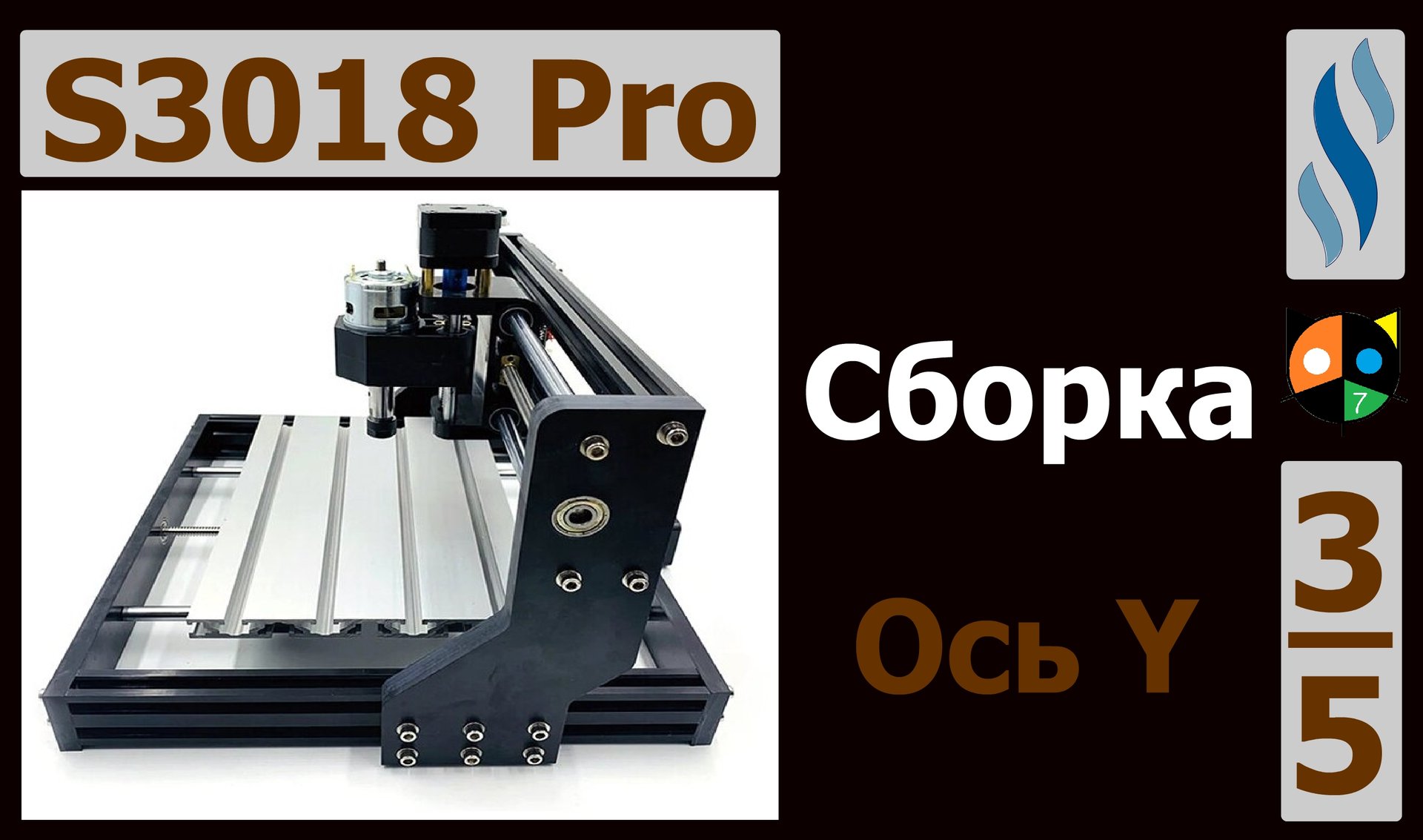S3018 Pro      3/5 Это не гайд по сборке. Просто личный опыт.