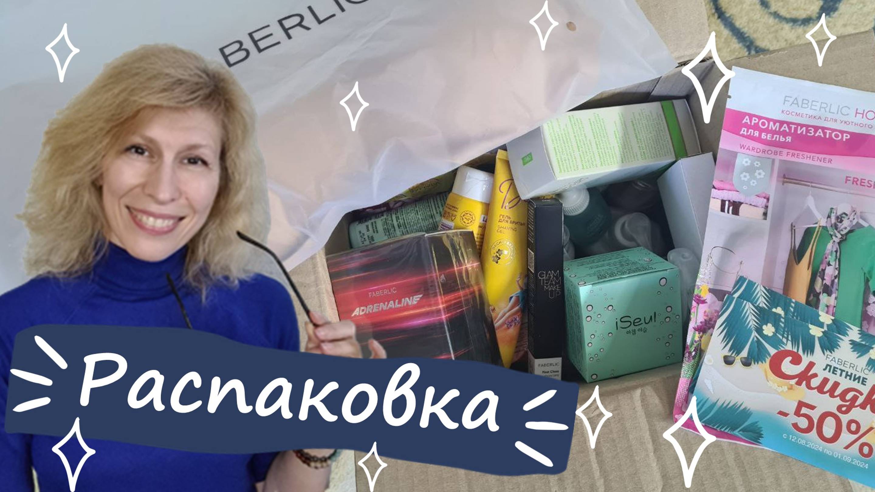 Распаковка заказа Фаберлик, спрей для волос 17 в 1, саше-ароматизатор для белья, чистящая паста и др