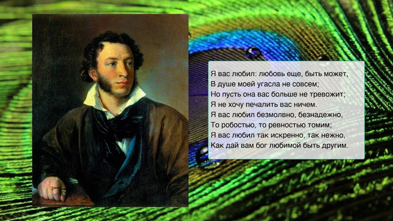 О стихотворении А.С. Пушкина "Я вас любил: любовь ещё, быть может". Литература 9 класс.