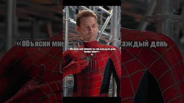 #пивко #пивасик #человекпаук