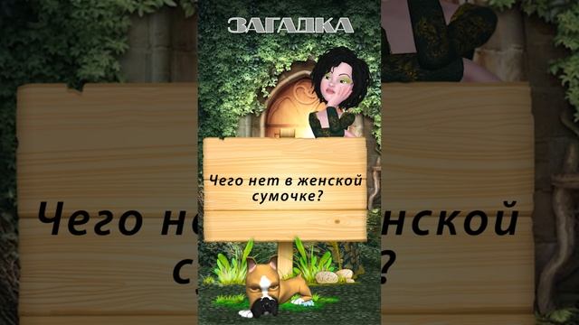 Загадка1006.mp4