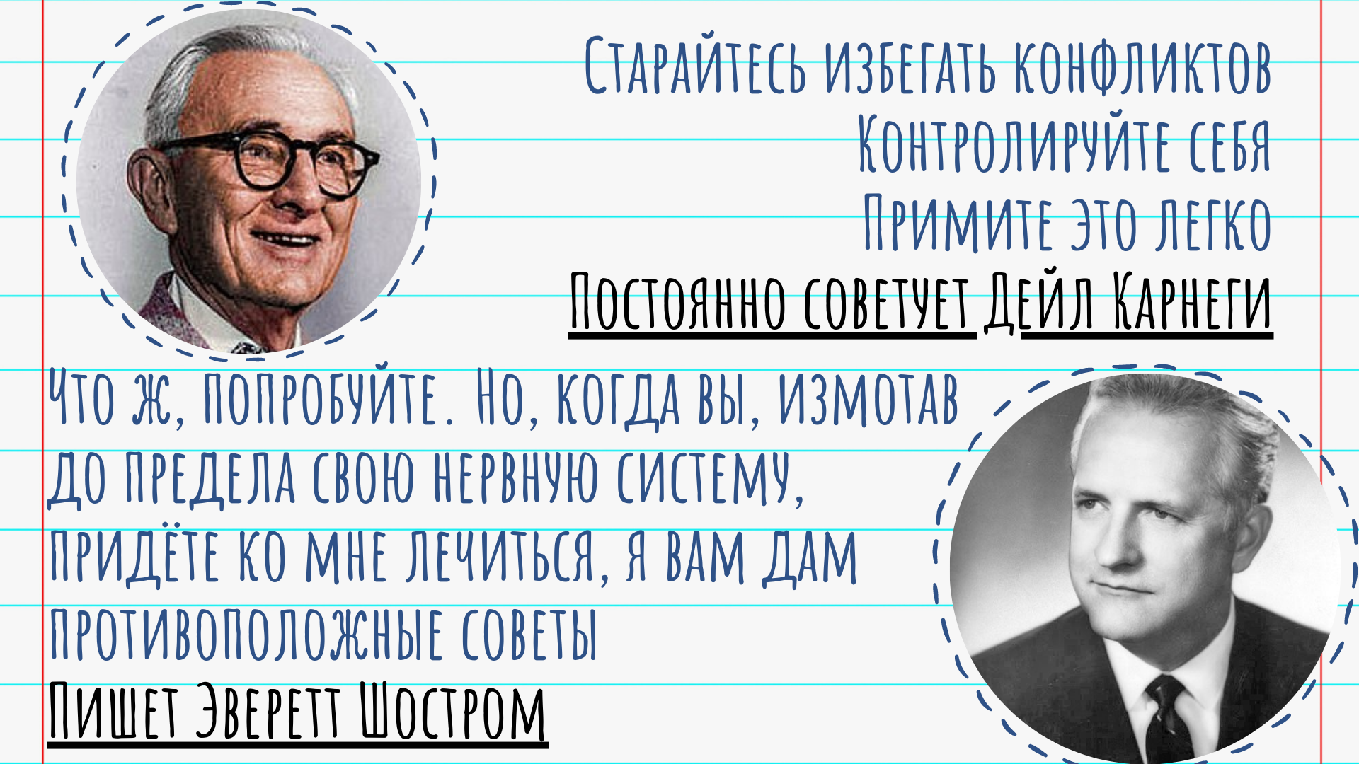Анти-Карнеги Эверетта Шострома - обзор книги и концепции