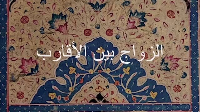 Браки между родственниками.