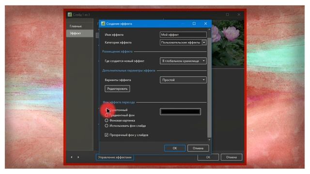 Пользовательские переходы. PTE AV Studio .mp4